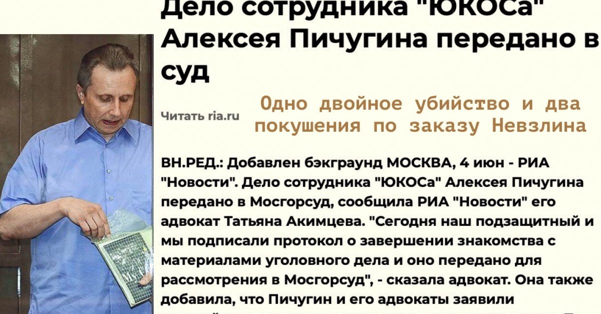 On this day, the first case against Alexey Pichugin went to court
