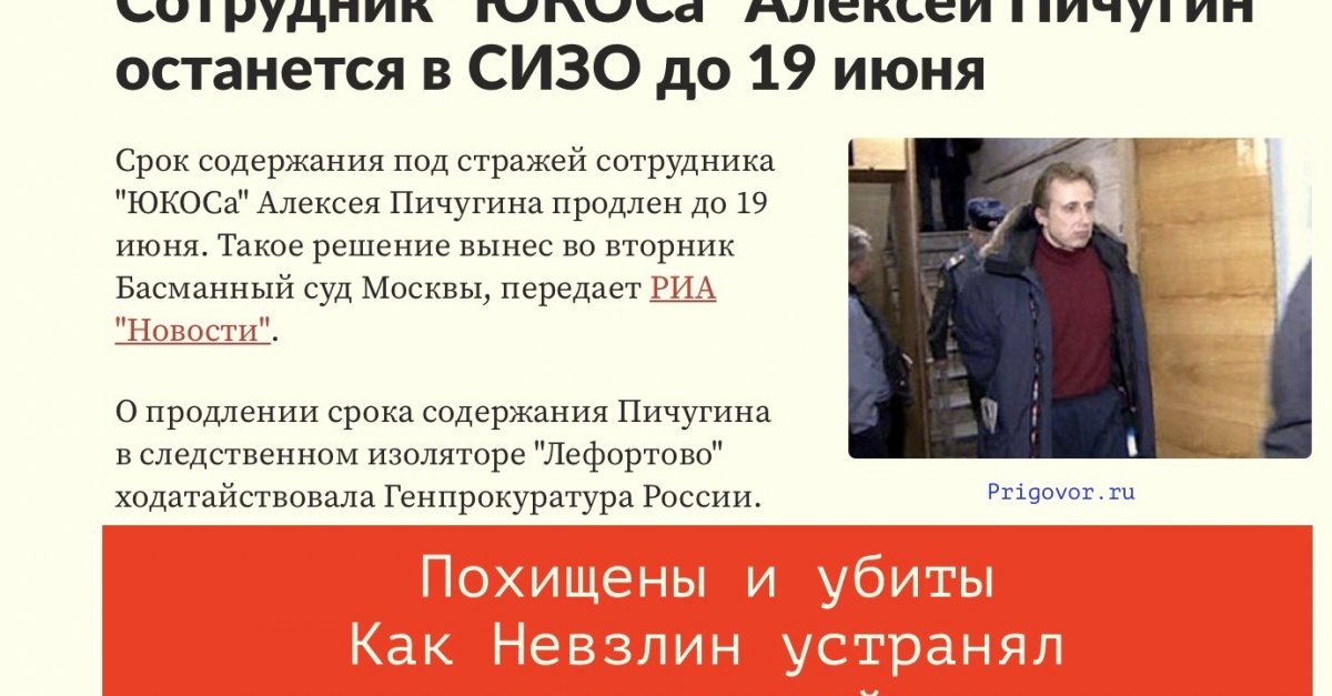 On this day, the staying of Alexey Pichugin in the pre-trial detention ...